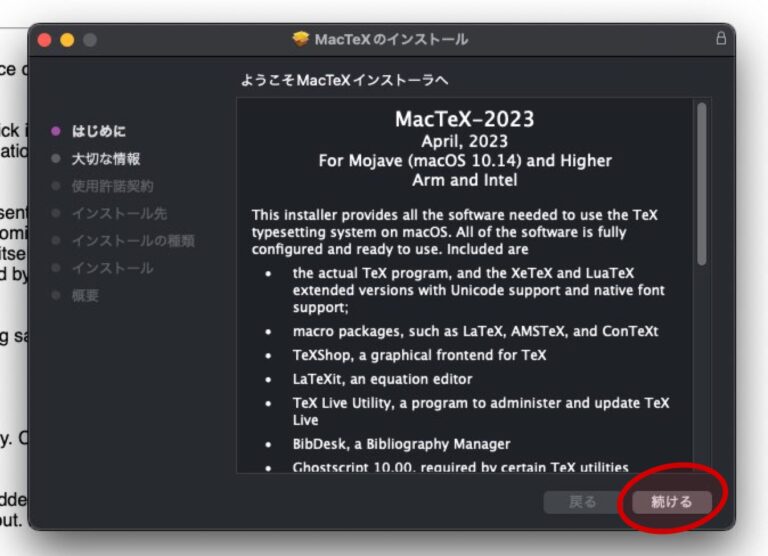 【新理系大学生必見】LaTeXのインストール、使い方ガイド！(Mac) - 小野研究室