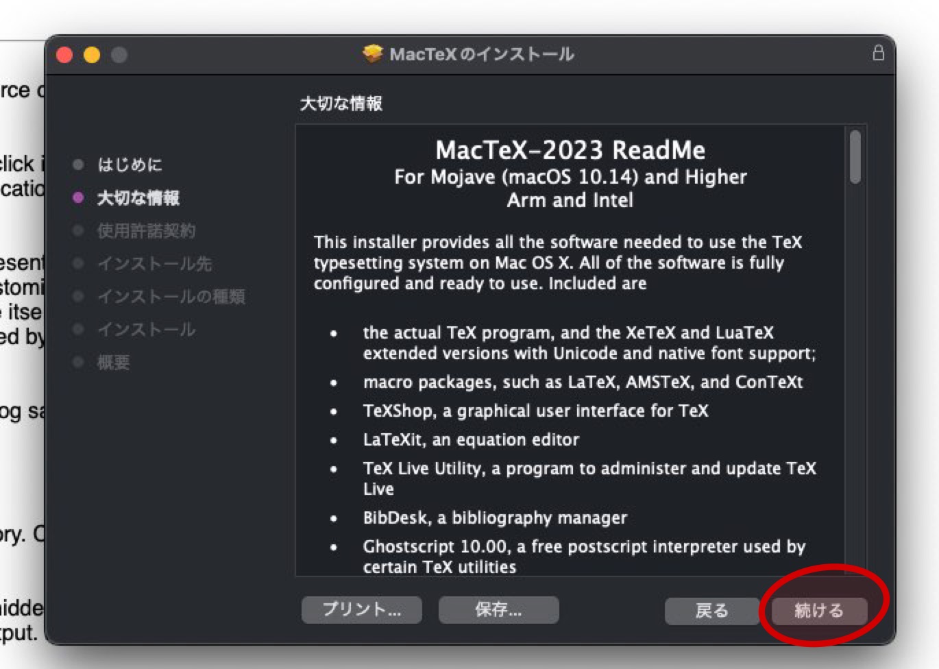 【新理系大学生必見】LaTeXのインストール、使い方ガイド！(Mac) - 小野研究室